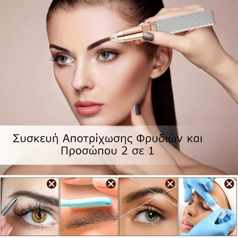 Συσκευή Αποτρίχωσης Φρυδιών και Προσώπου 2 σε 1 - OffersMania